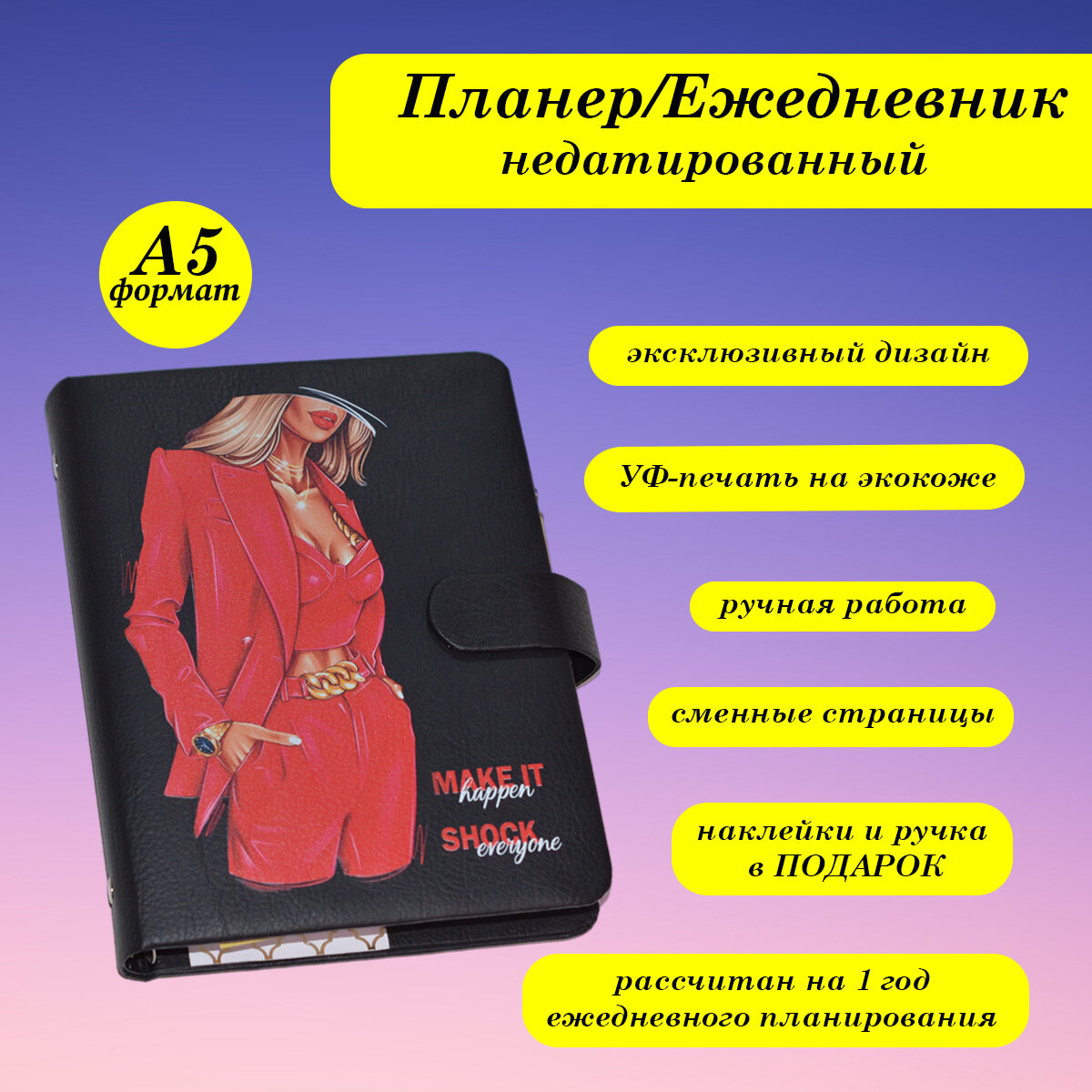 Ежедневник-планер, недатированный, искусственный кожаный переплет, формат А5