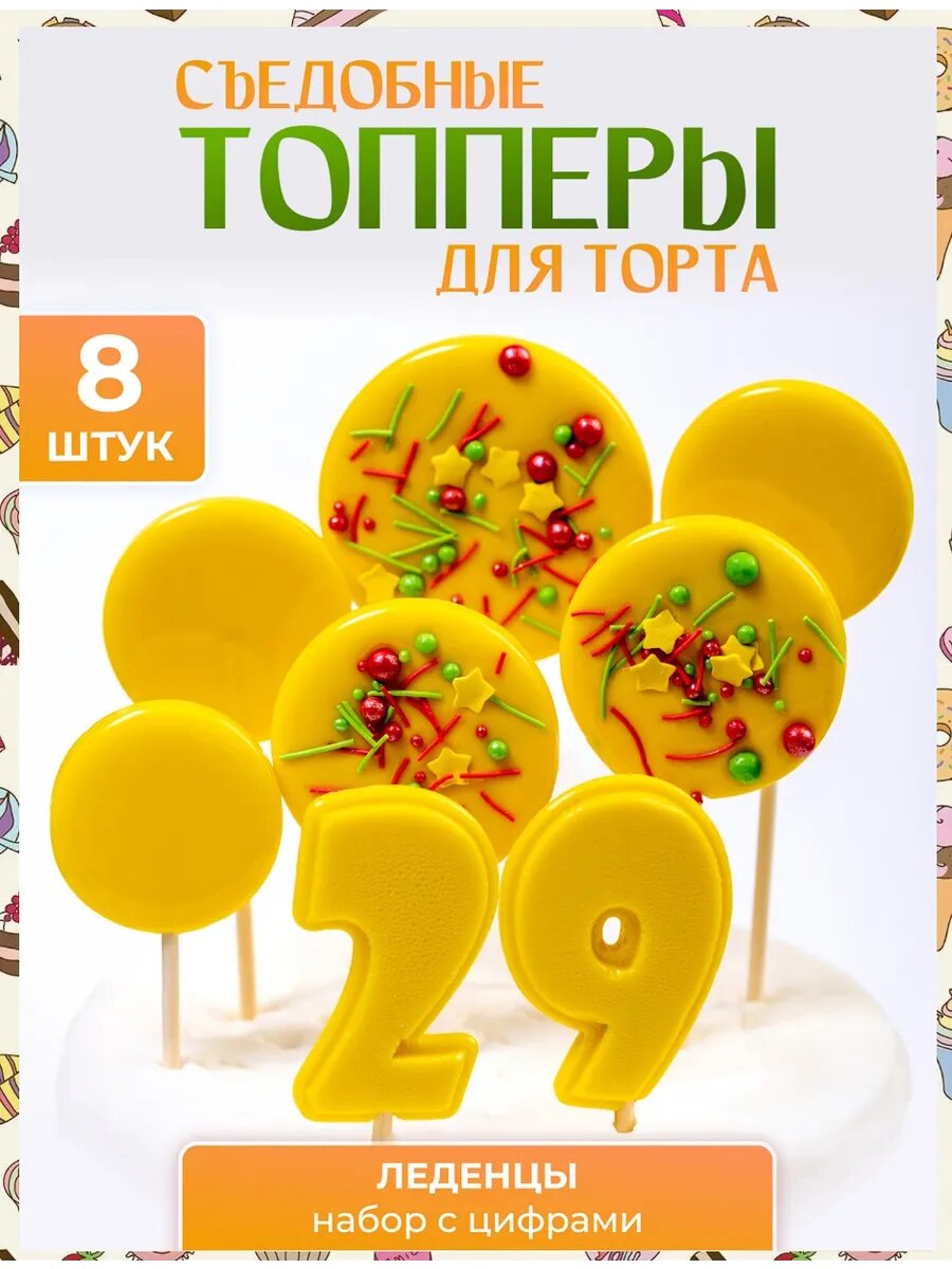 Топпер на торт. Цифра 29