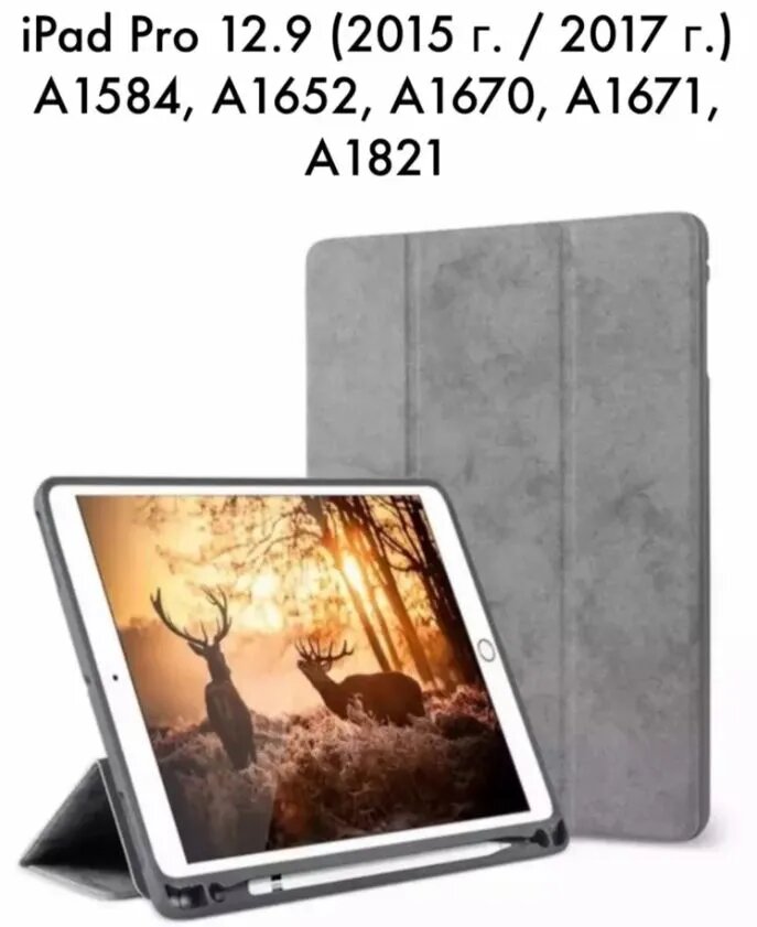 Для iPad Pro 12.9 (2015 г. / 2017 г.) Чехол под Apple Pencil