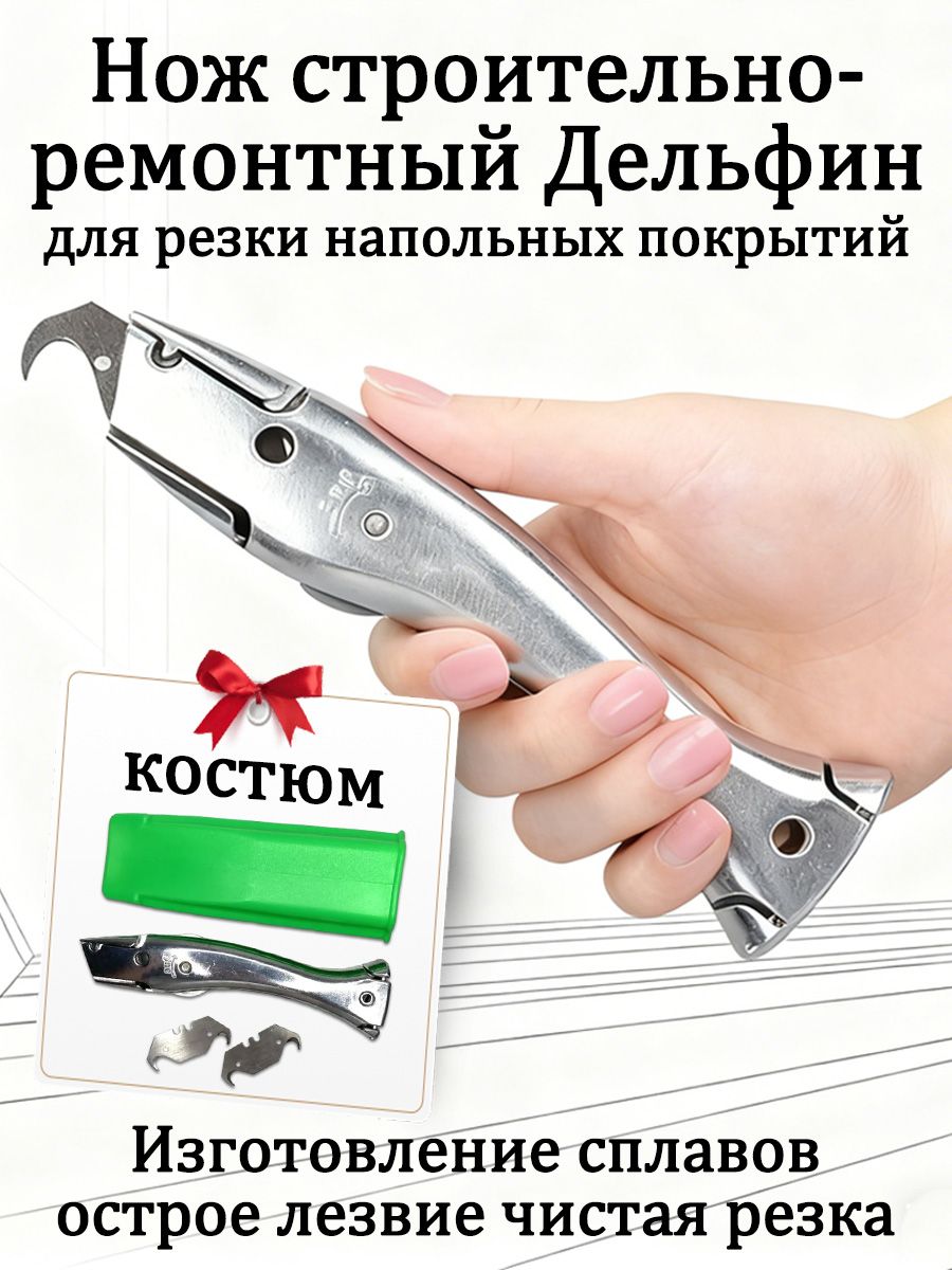 Нож строительно-ремонтный