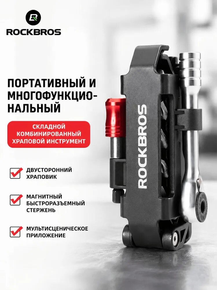 ROCKBROS велосипедный мультитул-ремнабор, с трещоткой, шестигранниками и монтажками, компактный, универсальный, для MTB и шоссе