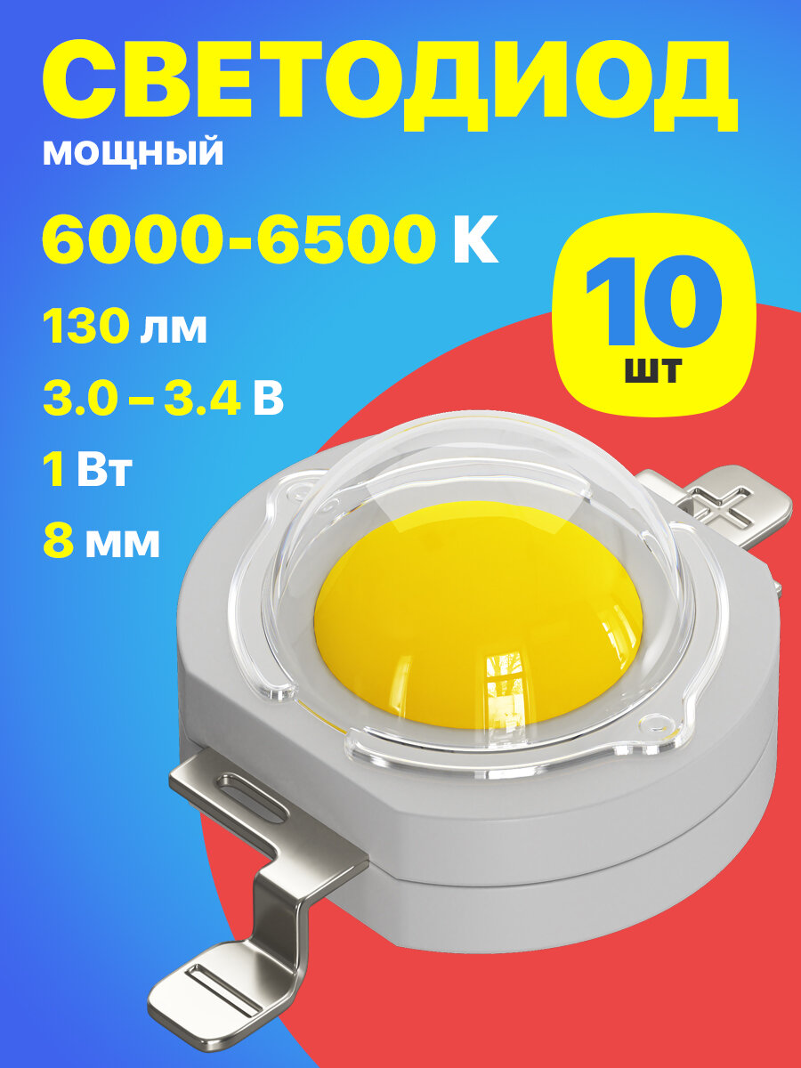 Светодиодный модуль мощный COB матрица GSMIN 1 Вт, 350 мА, 130 лм, 10 штук (холодный свет 6000-6500К)