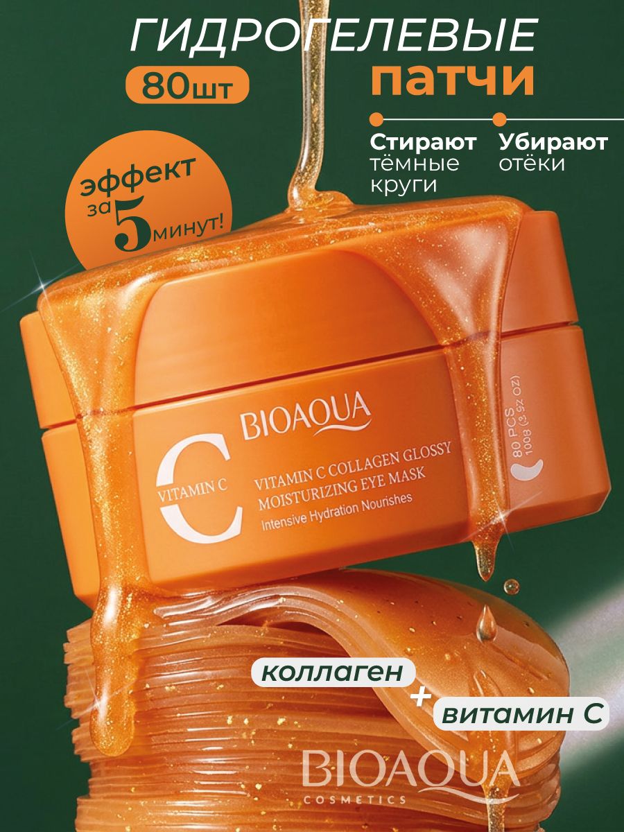 Патчи для глаз гидрогелевые с витамином С от темных кругов BIOAQUA