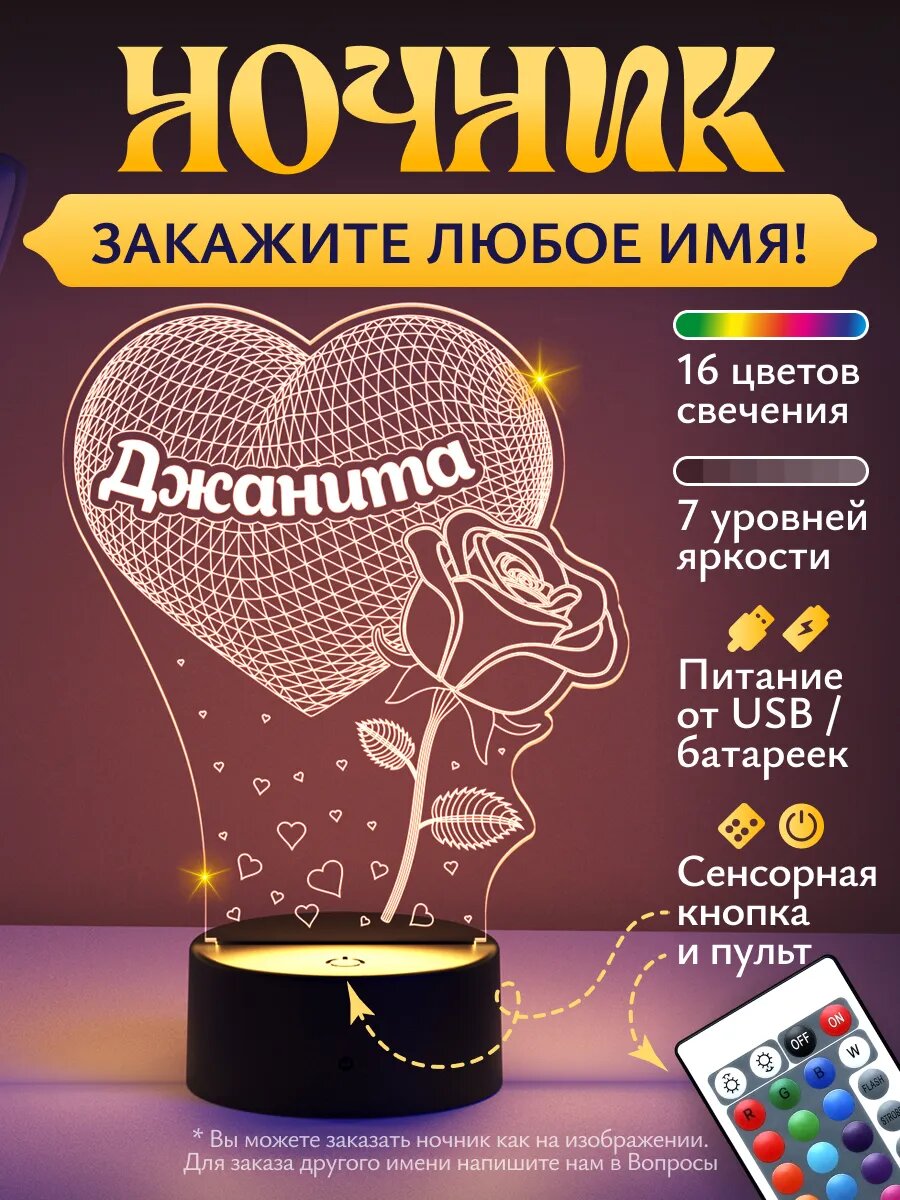 Ночник "Джанита - роза и сердце"