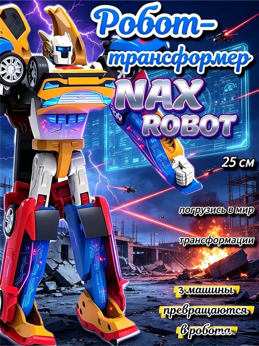 Робот Тритан 3в1 трансформер