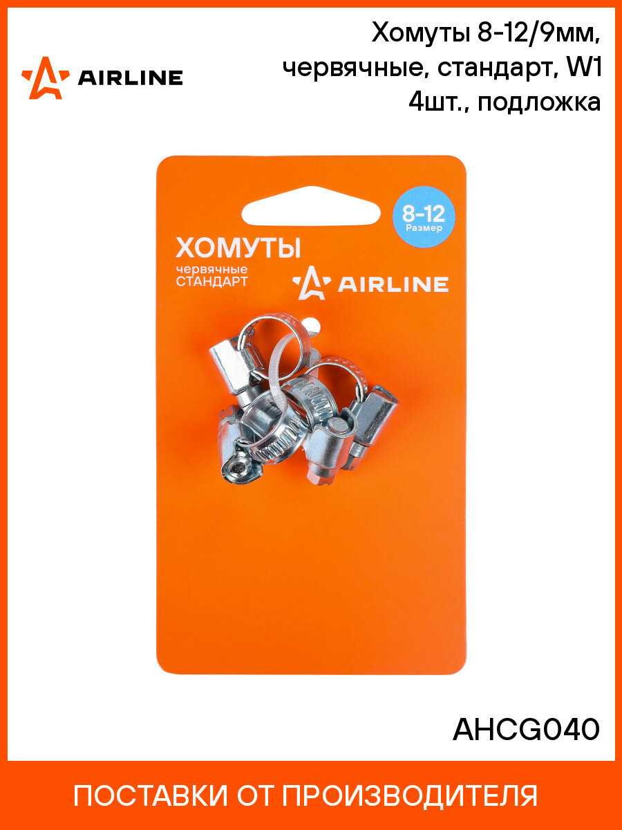 Хомуты 8 12/9мм, червячные, стандарт, W1(оцинк) компл.4шт, подложка AIRLINE AHCG040