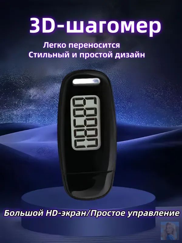 Шагомер