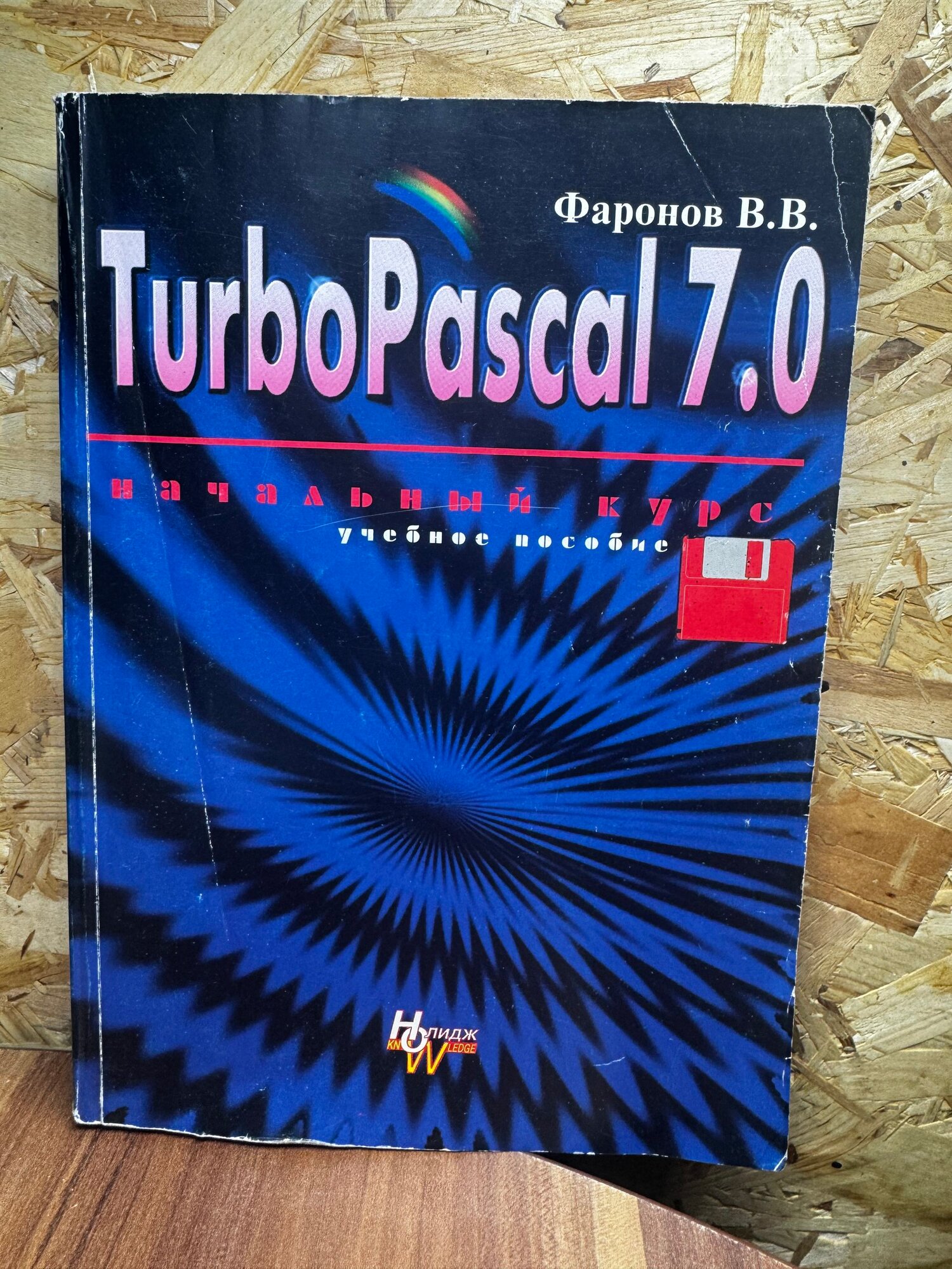 Turbo pascal 7.0 Начальный курс