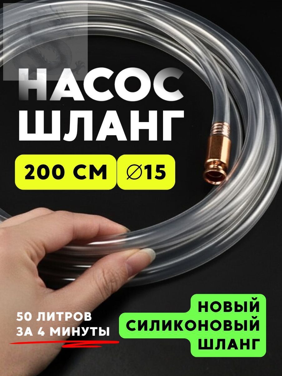 Шланг автомобильный, арт. minipumpset, 1 шт.