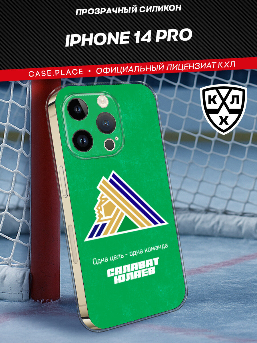 Чехол на Apple iPhone 14 Pro / Айфон 14 Про с принтом КХЛ Салават цитата 2