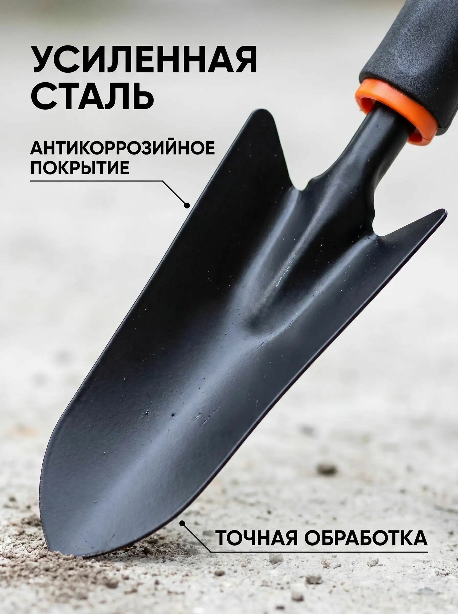 Садовая лопатка для точных работ, 6,5 см, стальной черенок с прорезиненной ручкой для рассады и мелких посадок-