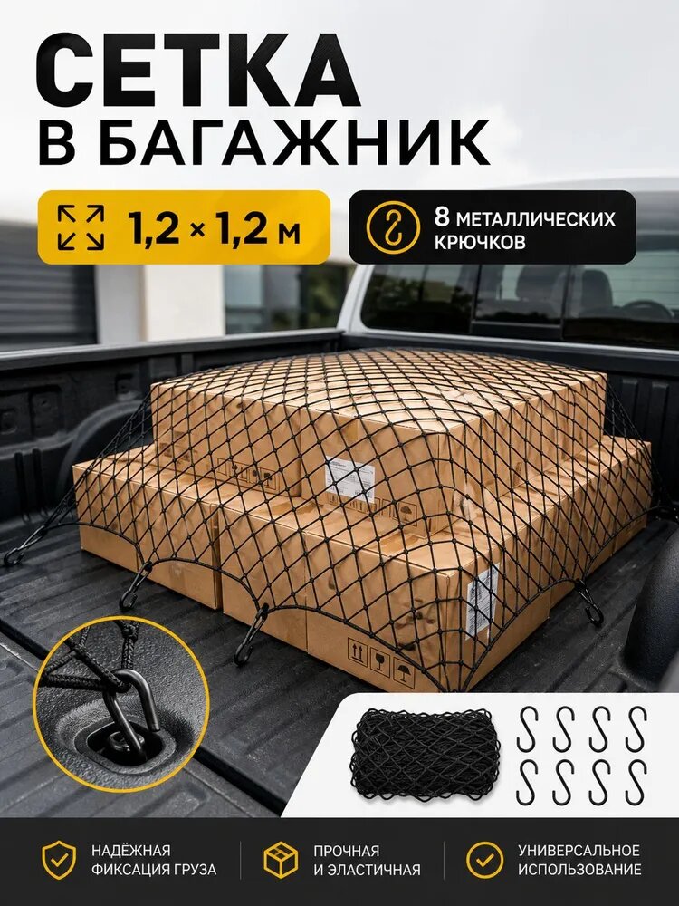 Фиксатор багажный, 1.20 м