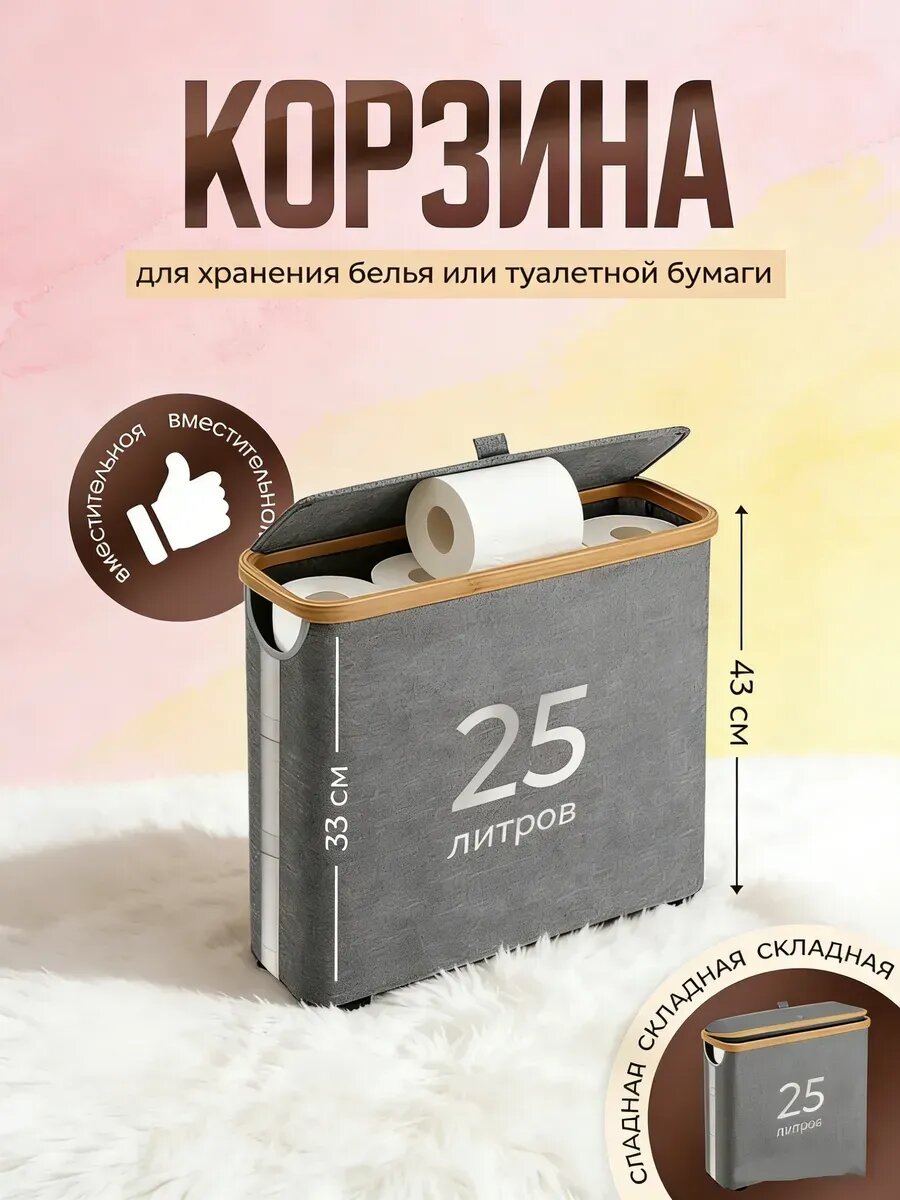Хранилище для туалетной бумаги 25л