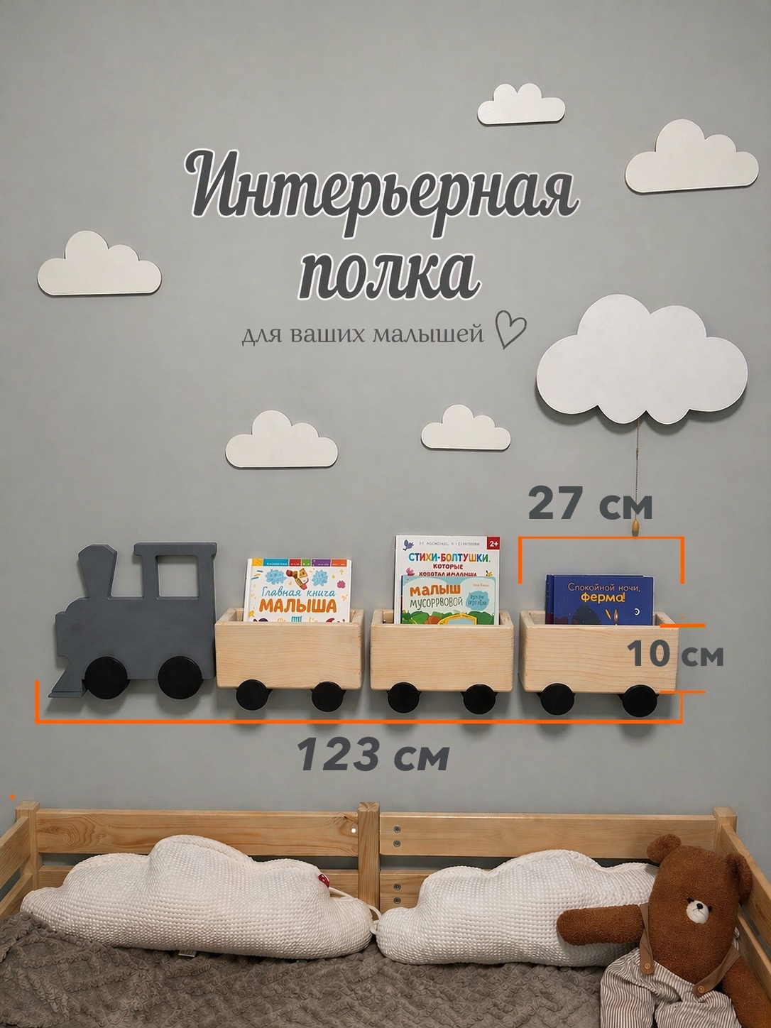 Полка детская настенная книжная деревянная поезд, самолет