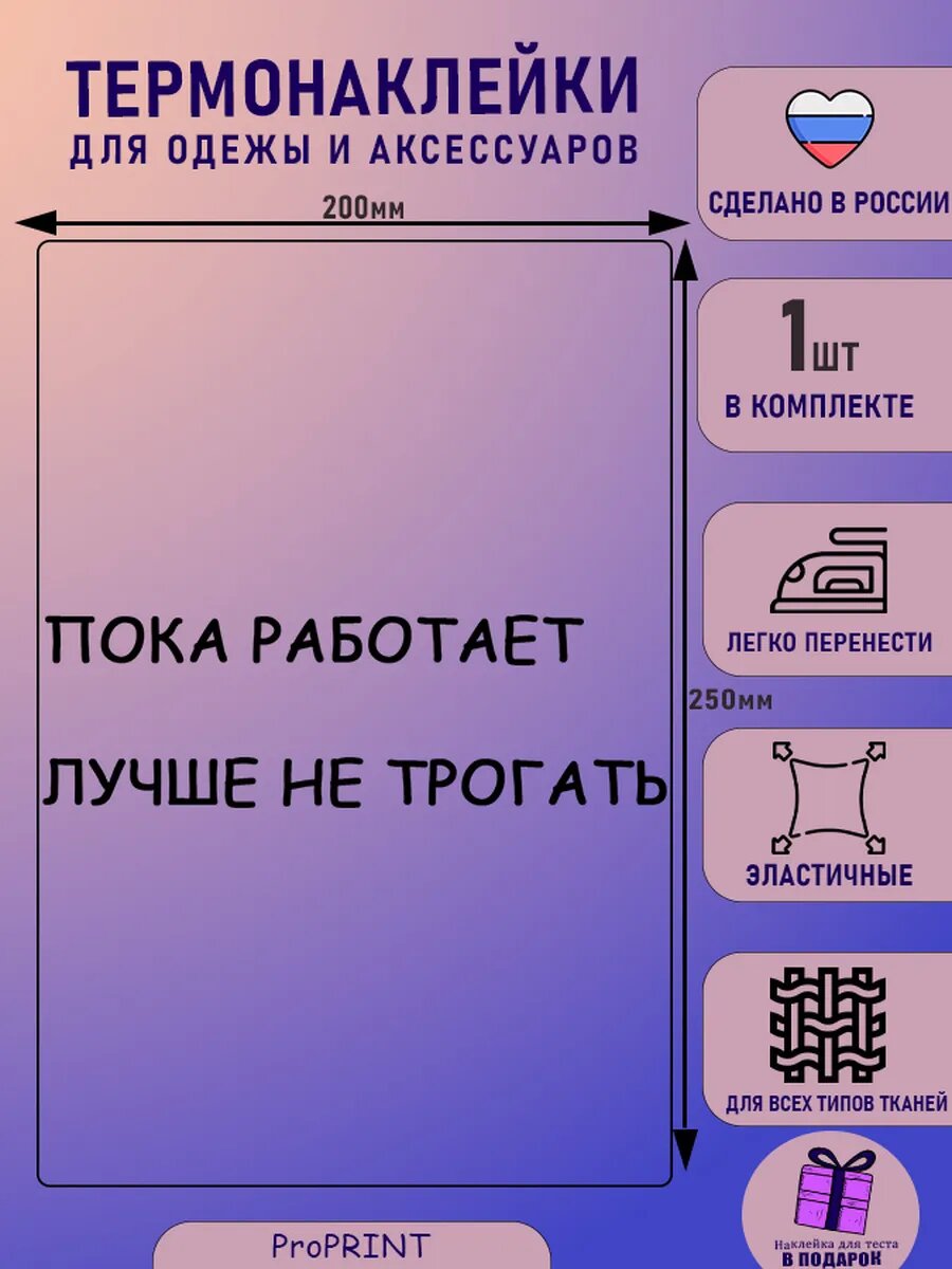 Термонаклейка на одежду надпись