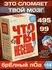 Настольная игра Что ты несёшь?