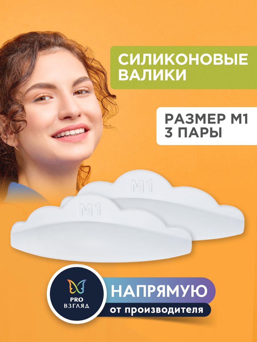 Lash&Go Силиконовые валики для ламинирования ресниц (3