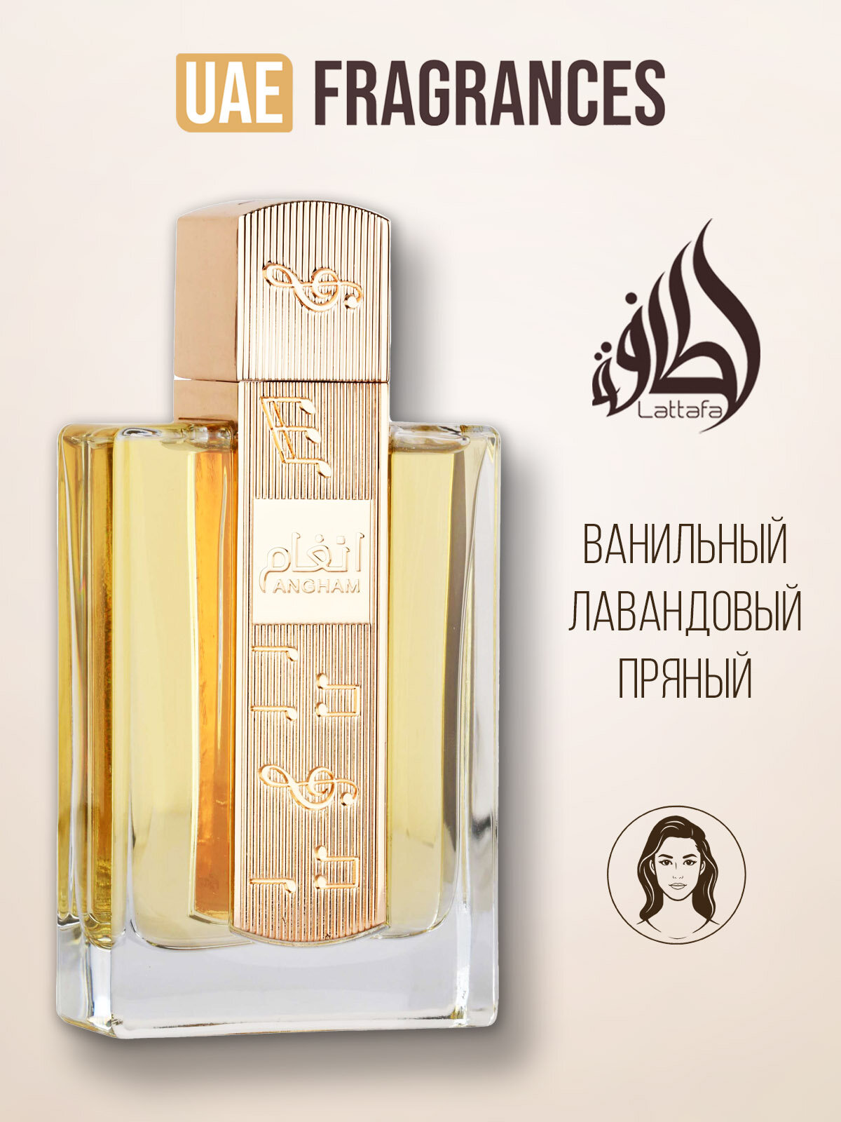 Lattafa Perfumes Angham Парфюмерная вода женская фужерная с лавандой и ванилью, 100 мл