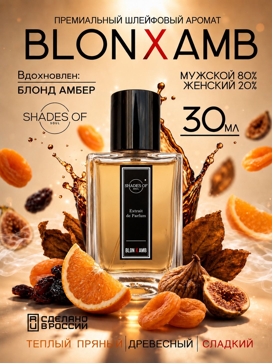 Духи масляные BLON X AMB / Блонд Амбер, парфюмерная вода мужская, 30мл, Премиум