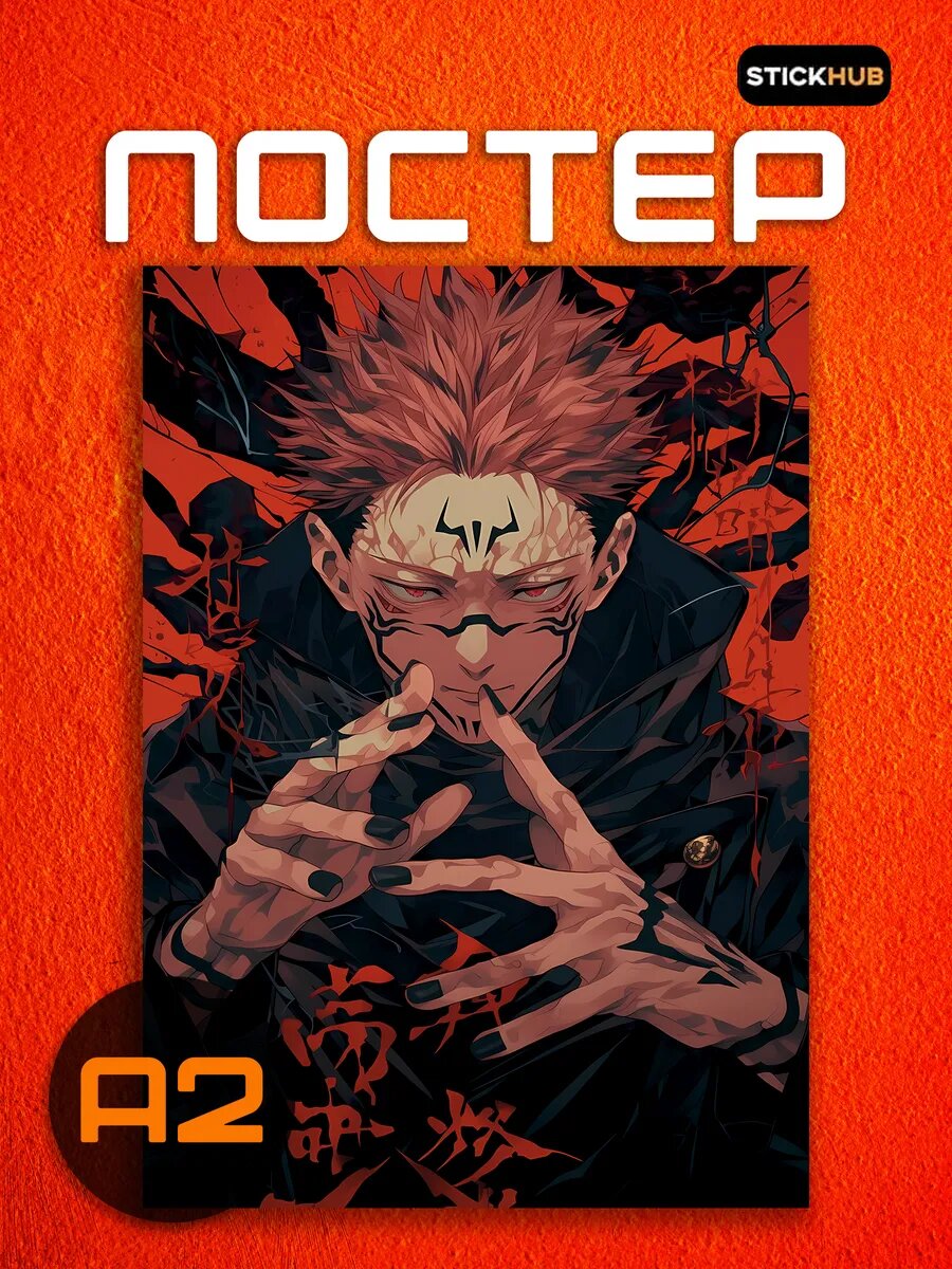 Постер на стену Рёмэн Сукуна — Jujutsu Kaisen