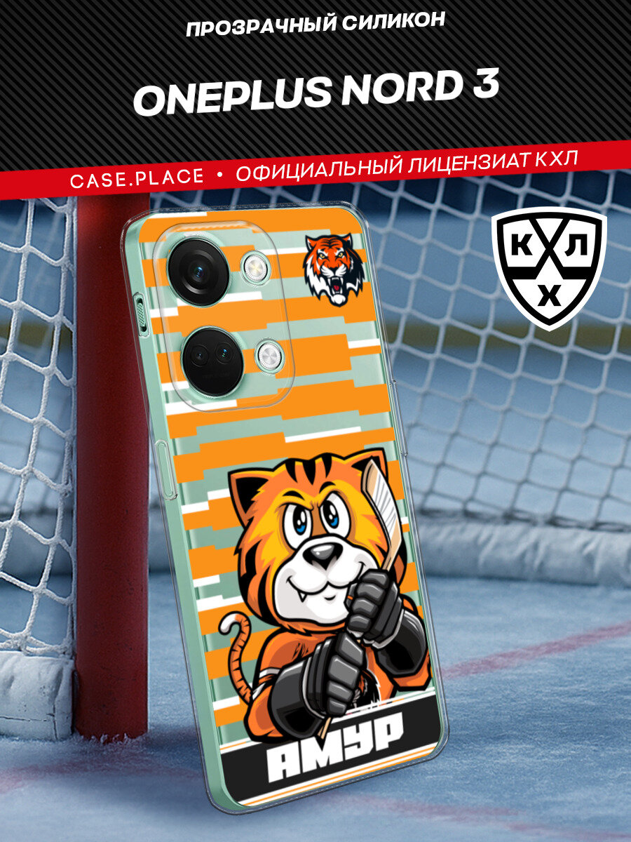 Чехол на OnePlus Nord 3 / Ван Плас Норд 3 с принтом КХЛ Маскот Амур, прозрачный