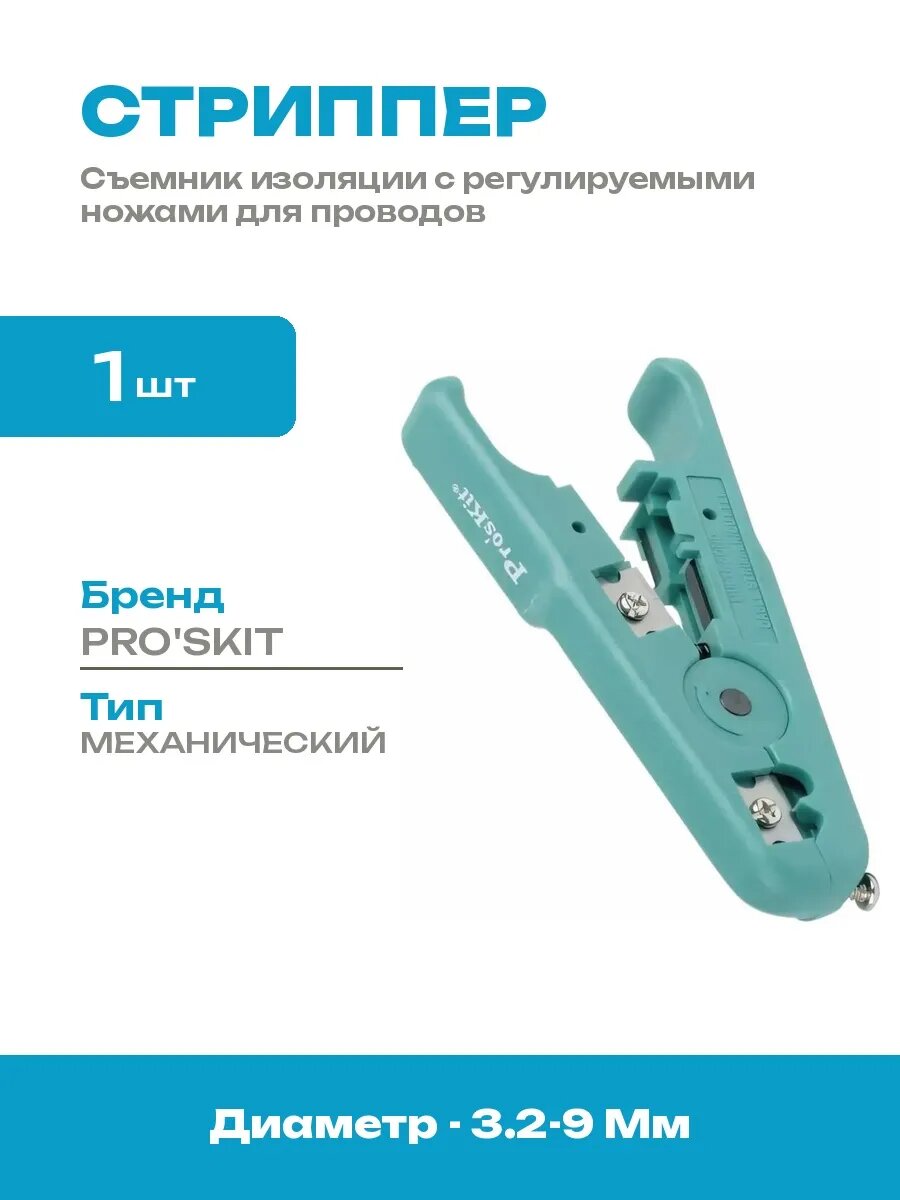 Съемник изоляции с регулируемыми ножами для монтажных работ