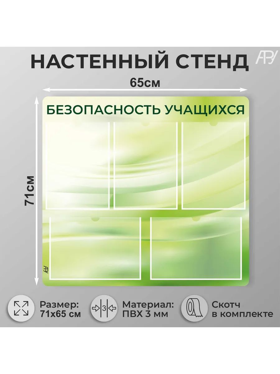 Информационные стенды на стену с карманами а425