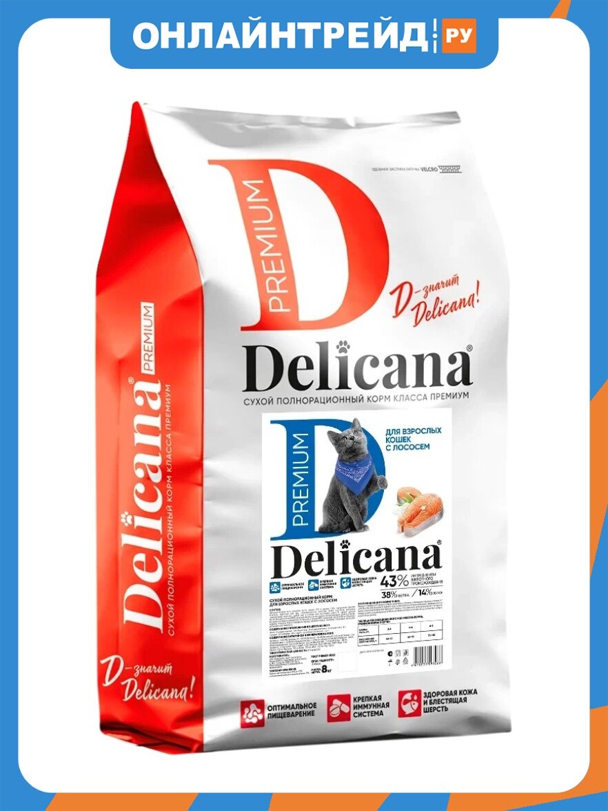 Delicana Корм сухой для кошек лосось, 8 кг