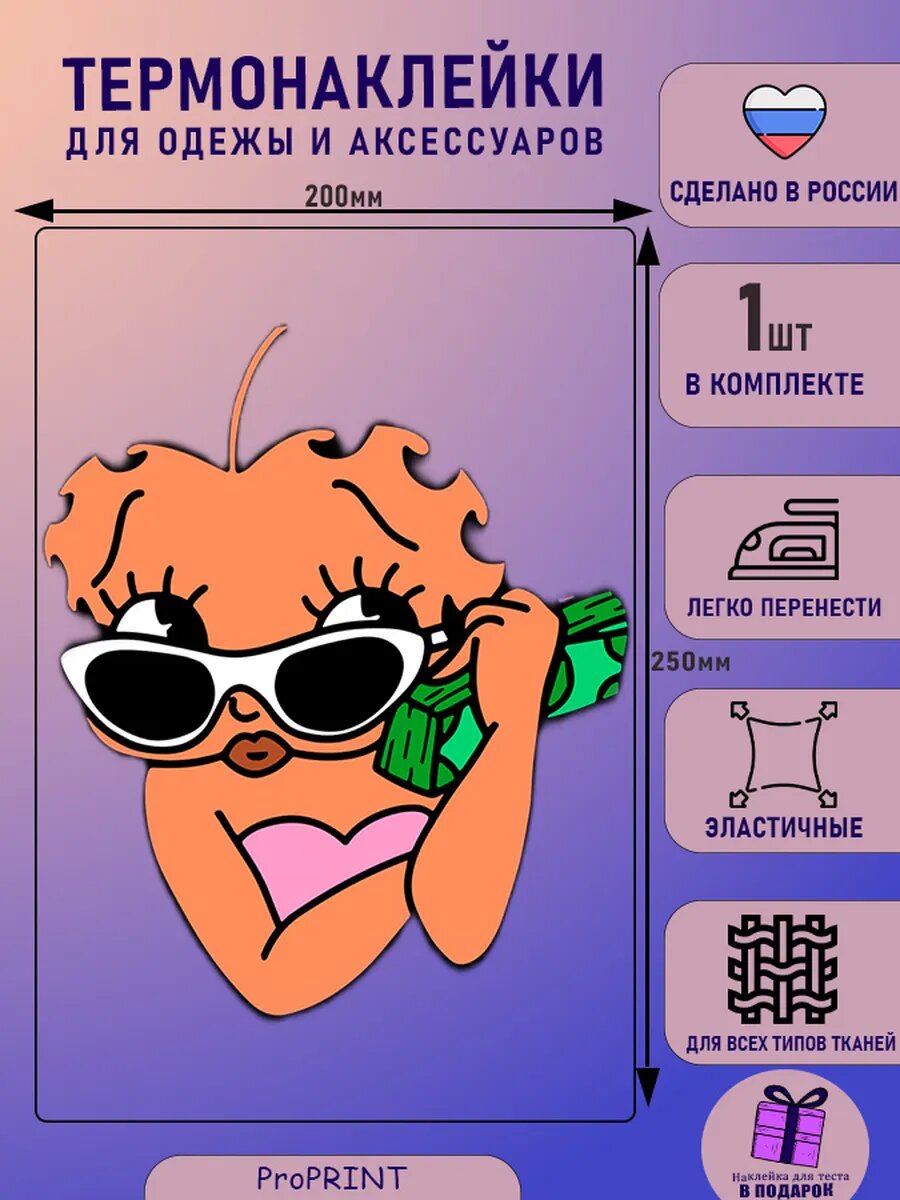 Термонаклейка для одежды
