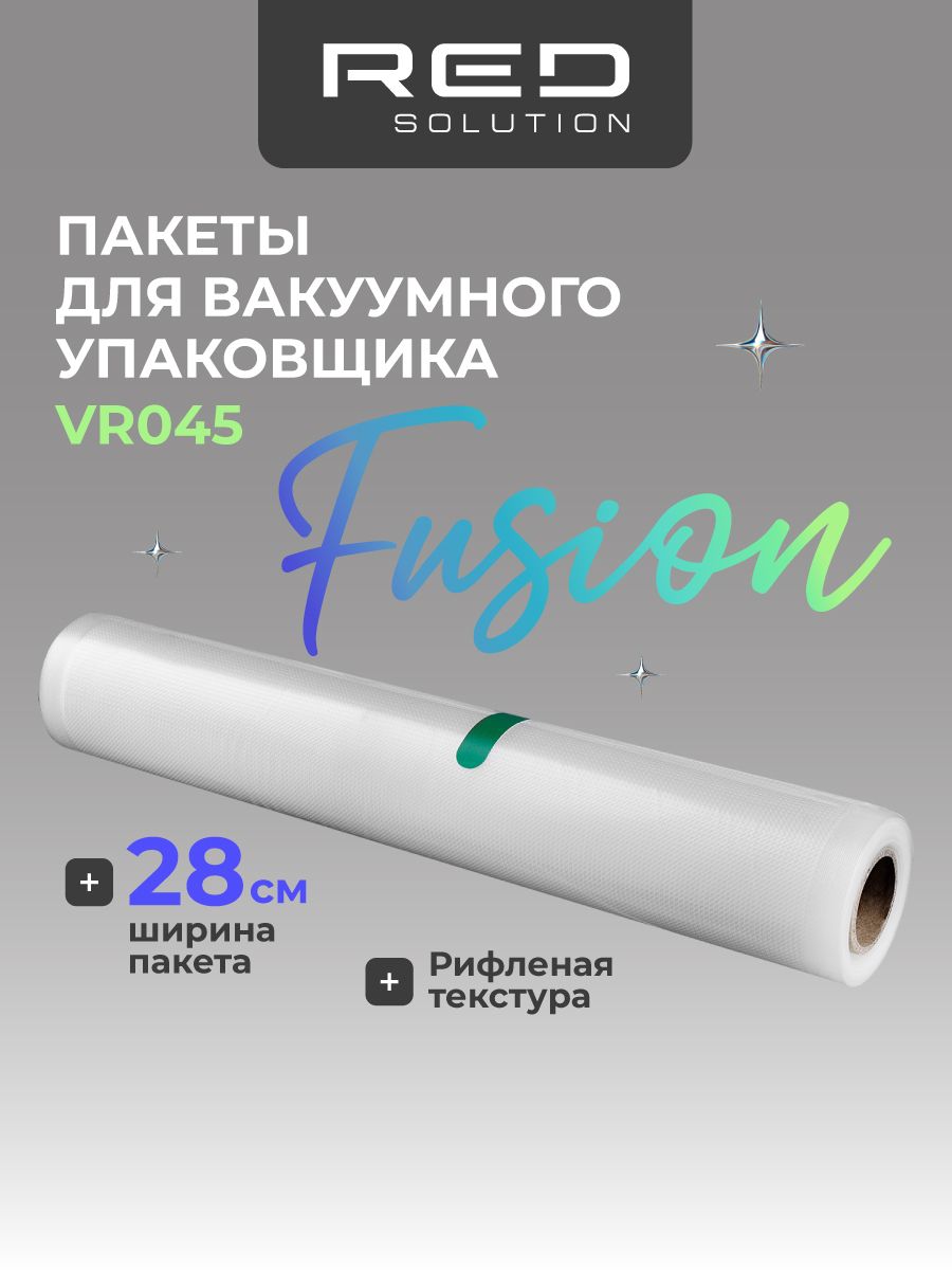 Пакеты для вакуумного упаковщика RED SOLUTION в рулоне