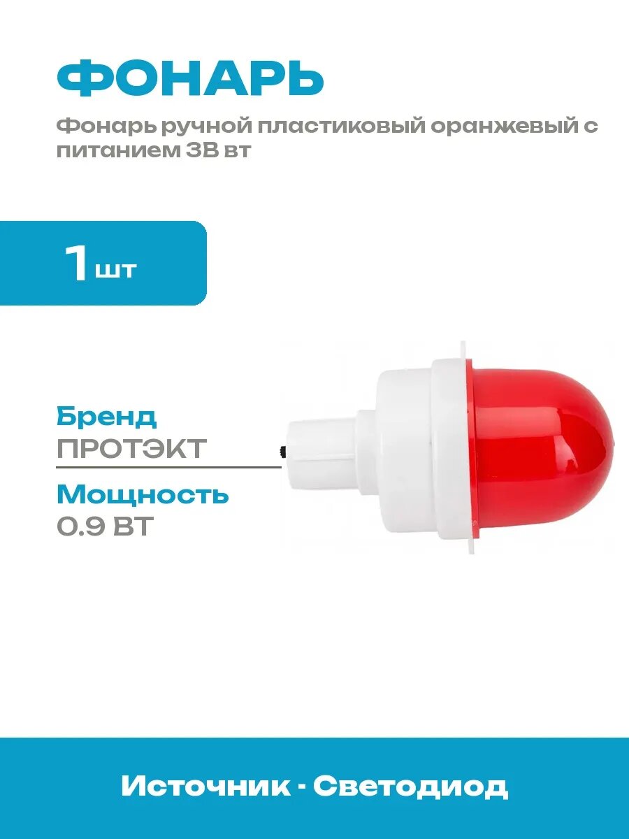 Фонарь на батарейках R6 светодиодный сигнальный оранжевый