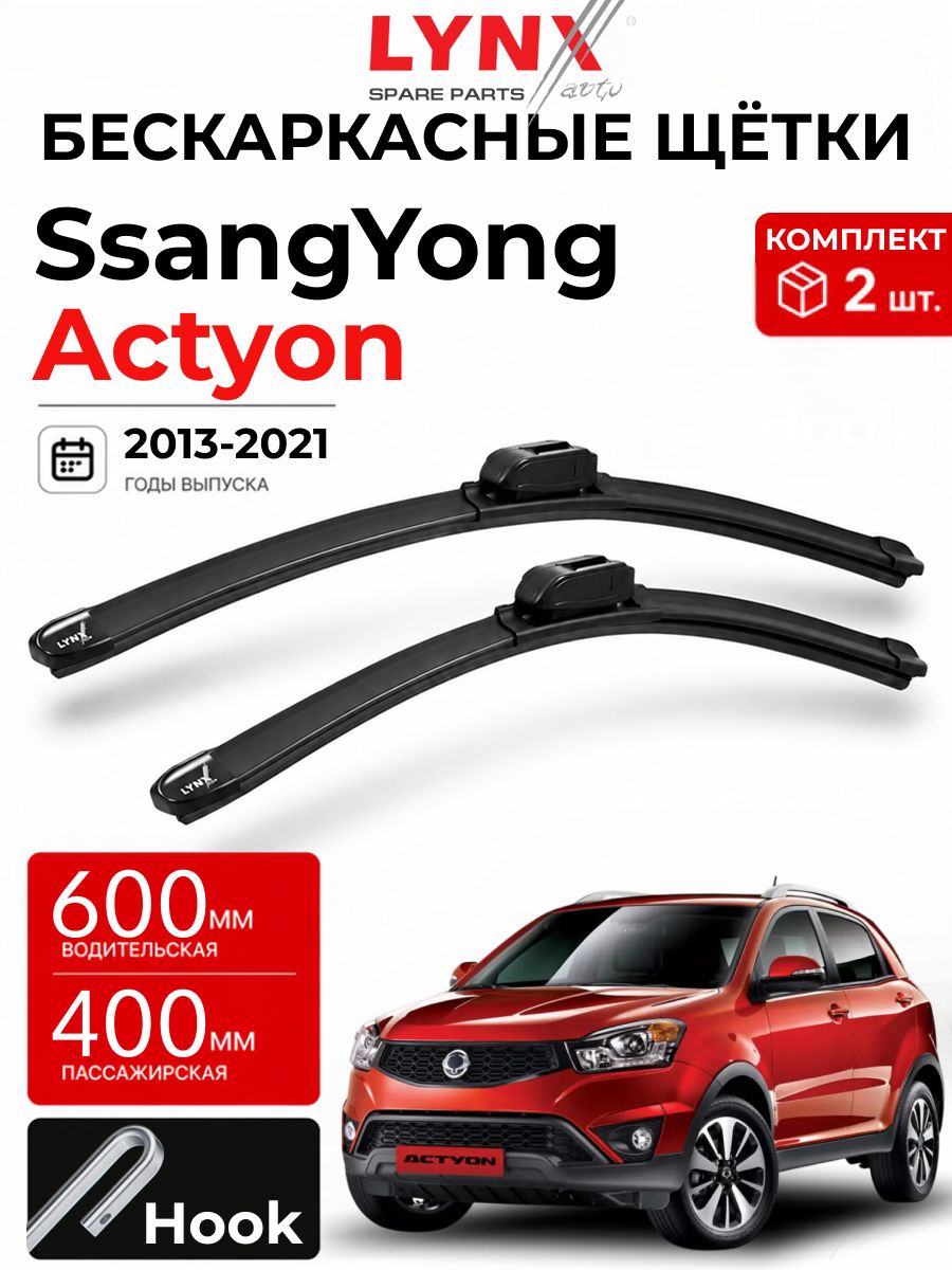 Дворники SsangYong Actyon (2) CK / СсангЙонг Актион рест. 2013 - 2021 Дворники бескаркасные автомобильные 600мм-400мм к-т 2шт.