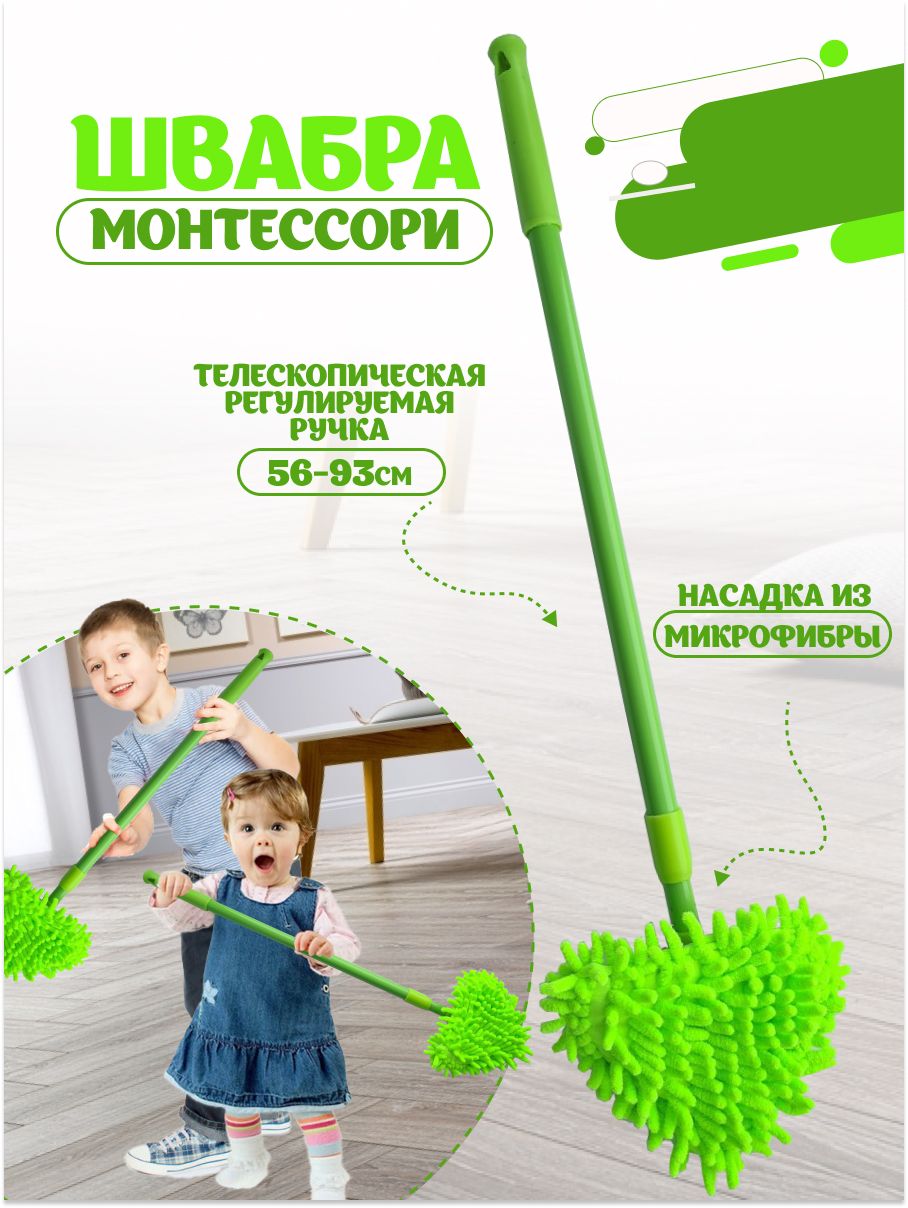 Монтессори-швабра для детей. зеленый