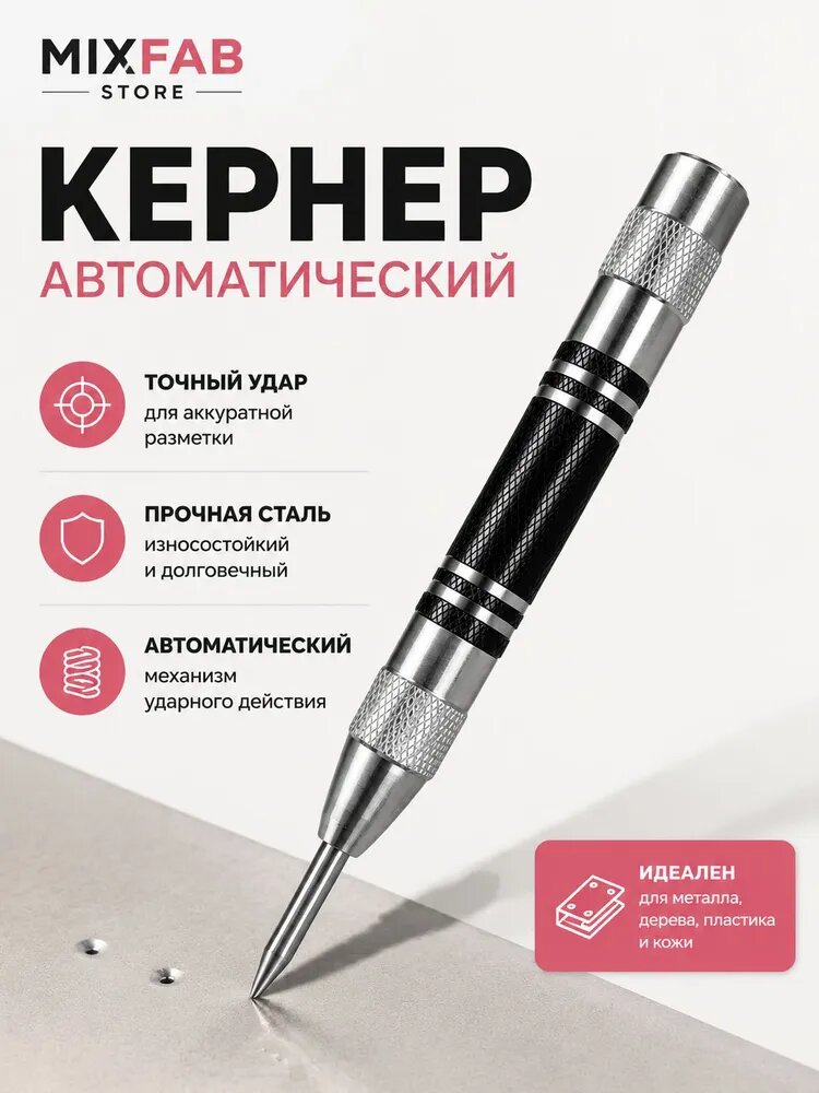Кернер автоматический