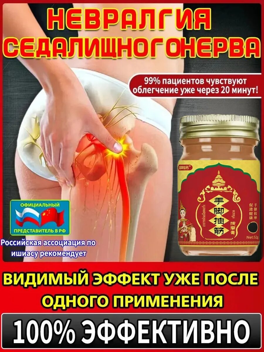 Крем боли в нерве поясницы и суставов50 мл/коробка