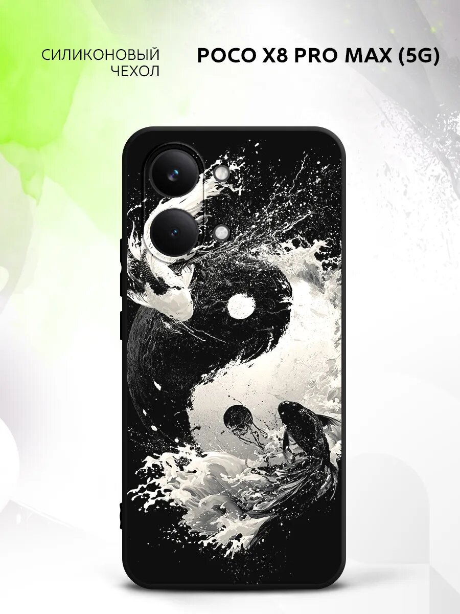 Чехол на POCO X8 Pro Max (5G), Поко Икс8 Про Макс 5Г накладка, противоударный, с рисунком Инь Ян
