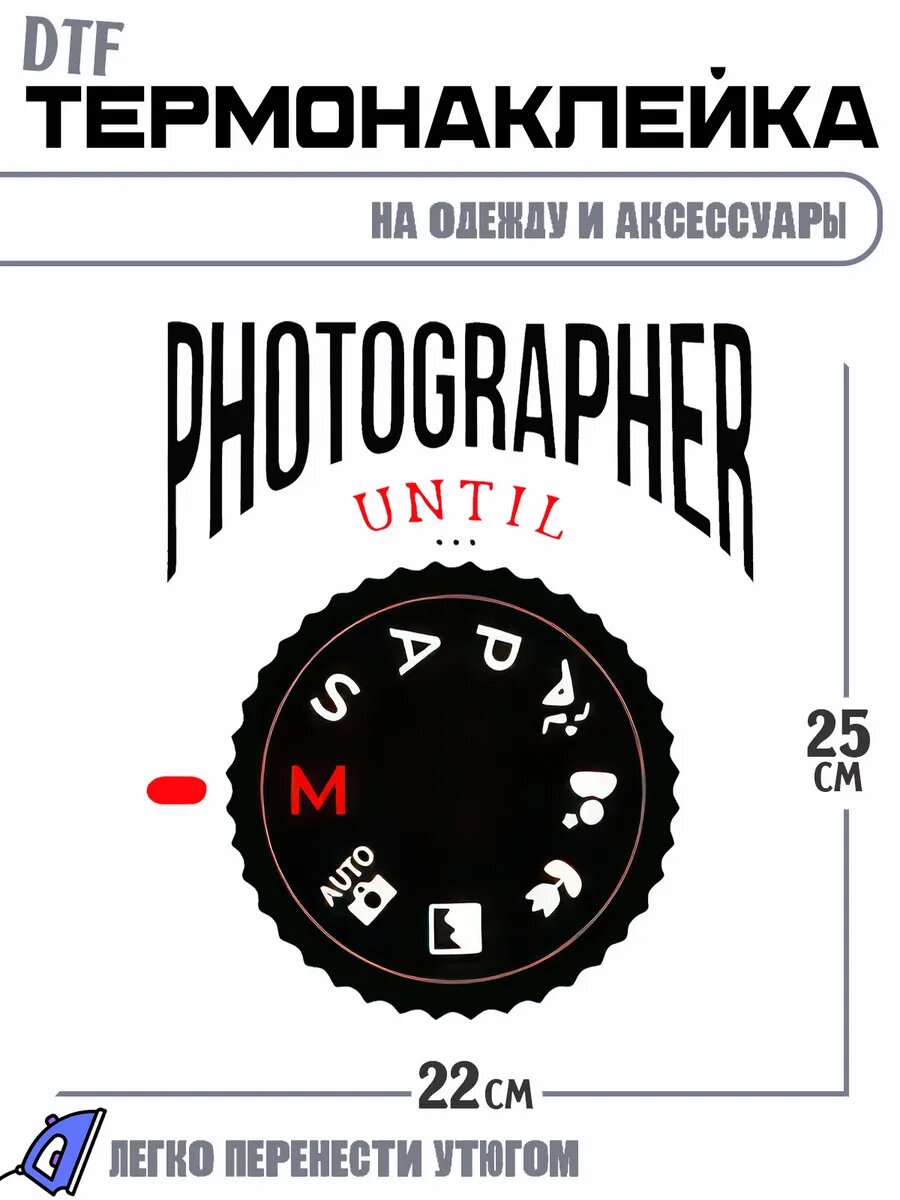 Термонаклейка photographer фотограф камера работа