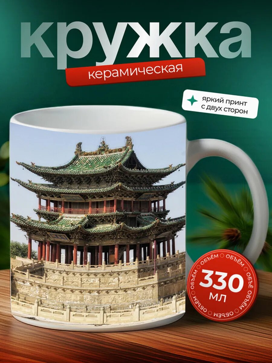 Кружка Куньмин город 20,