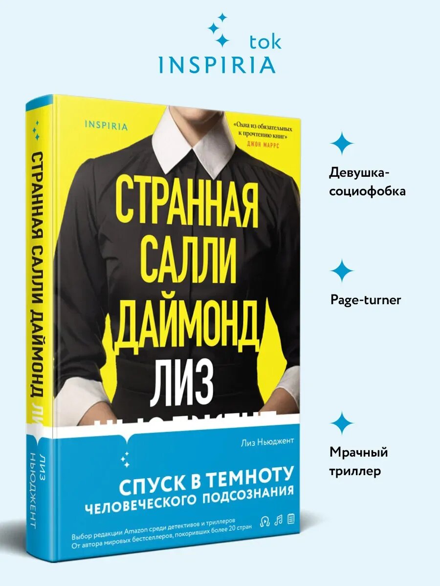 Книга Странная Салли Даймонд
