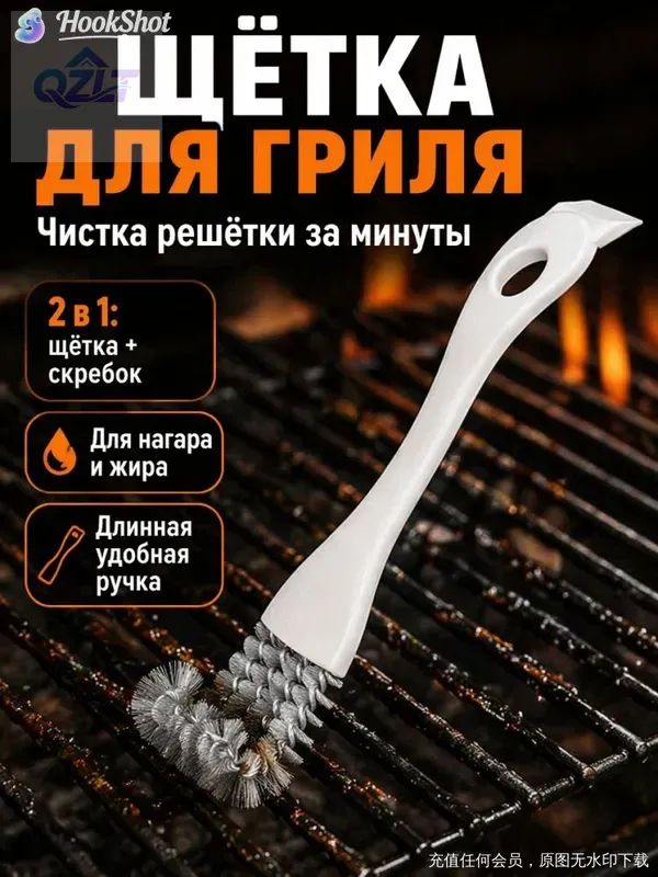 Щетка для чистки гриля, 1 предм.