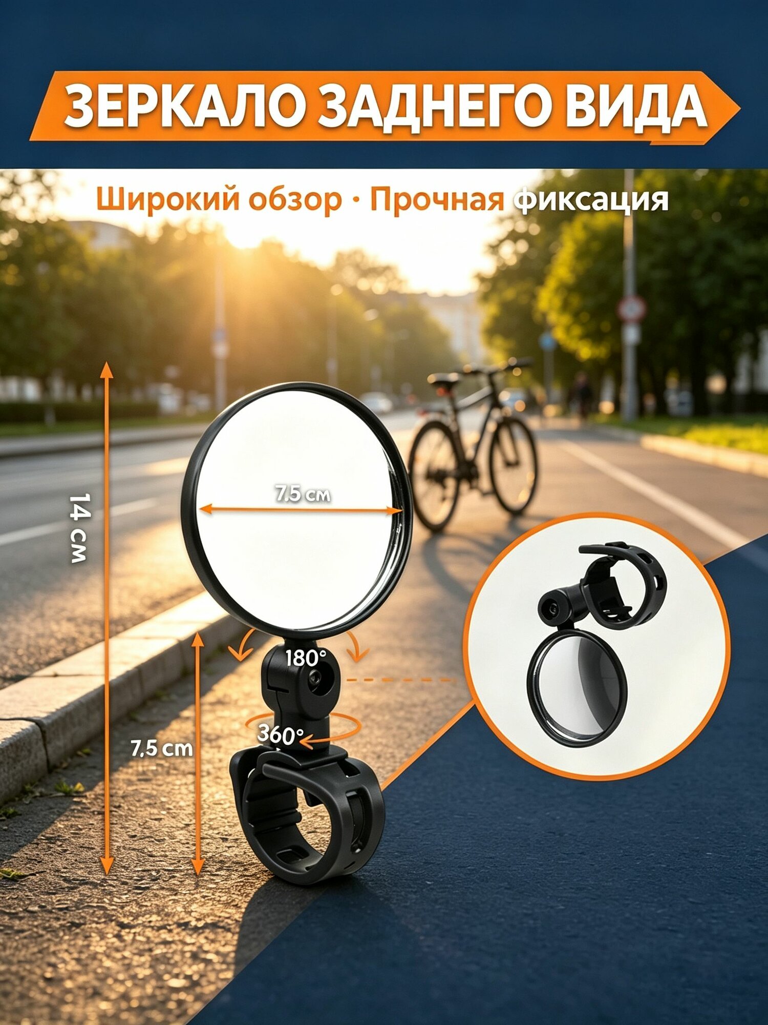 Зеркало для велосипеда на руль, обзорное 360 градусов, универсальное крепление для велосипеда, самоката и активных поезд