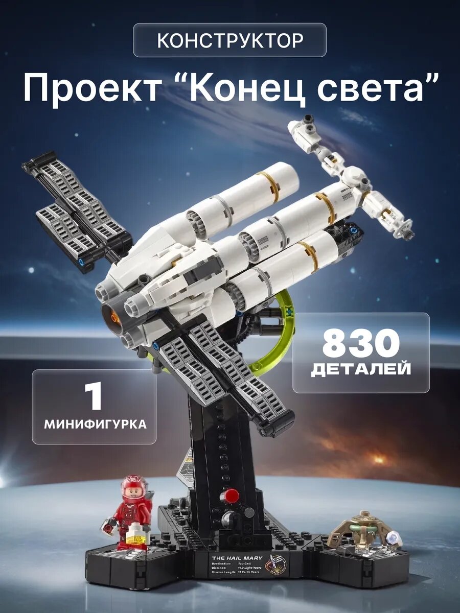 Конструктор Корабль Аве Мария