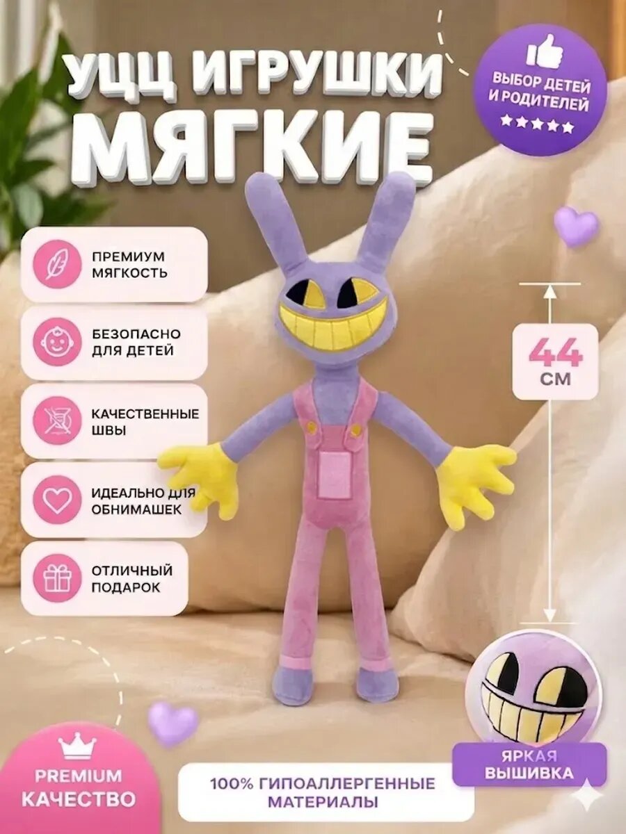 Уцц игрушки мягкие
