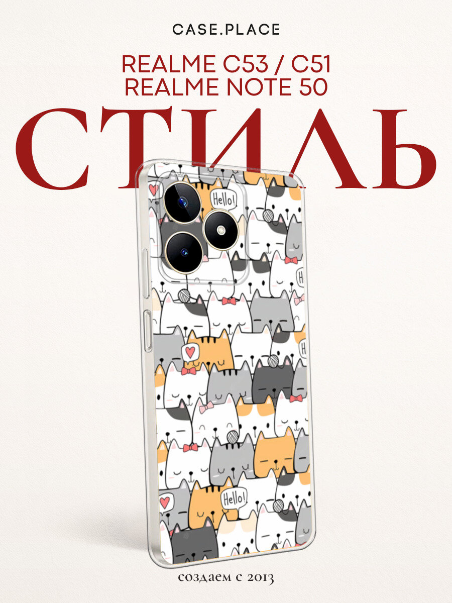 Чехол на Realme C53/C51/Note 50 / Реалми С53/С51/Нот 50 с принтом Милые котята