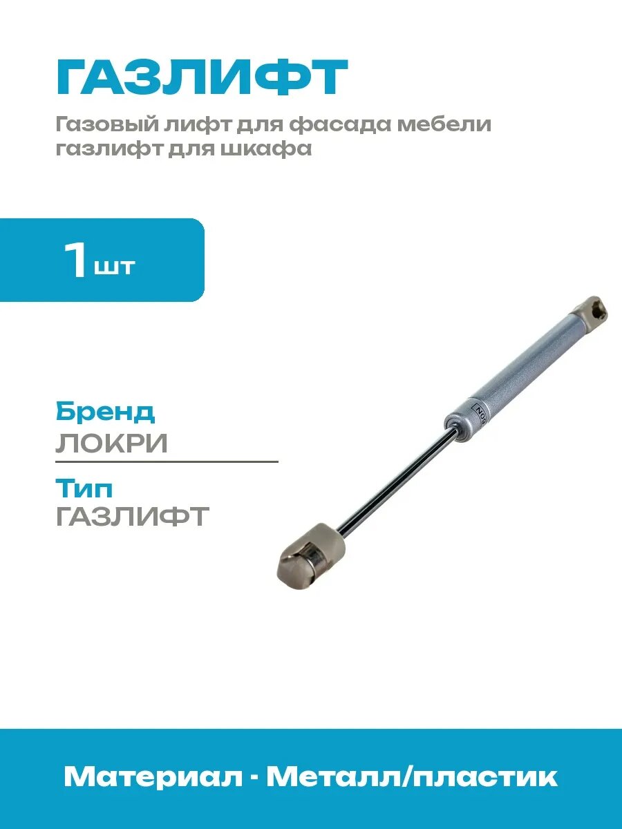 Газлифт для фасада 60N подъемный механизм для дверей 1 шт