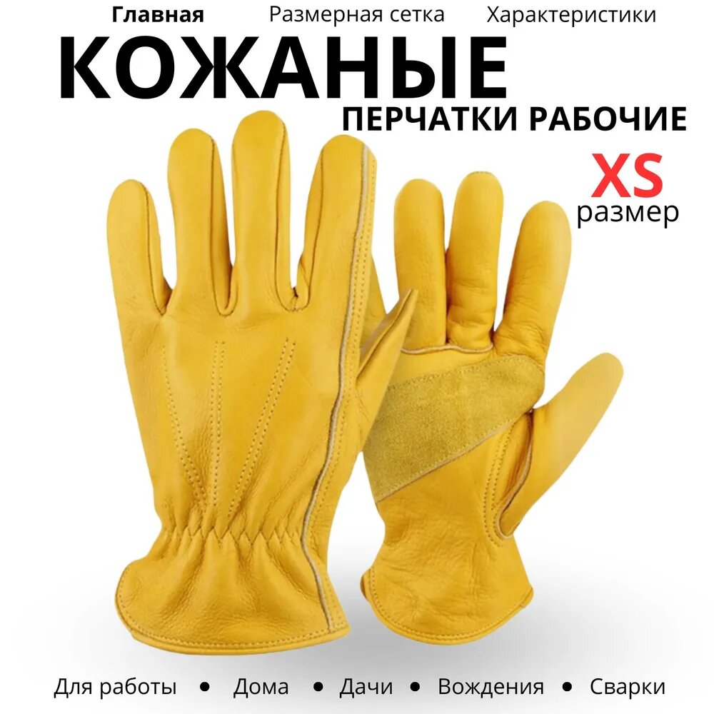 Перчатки защитные