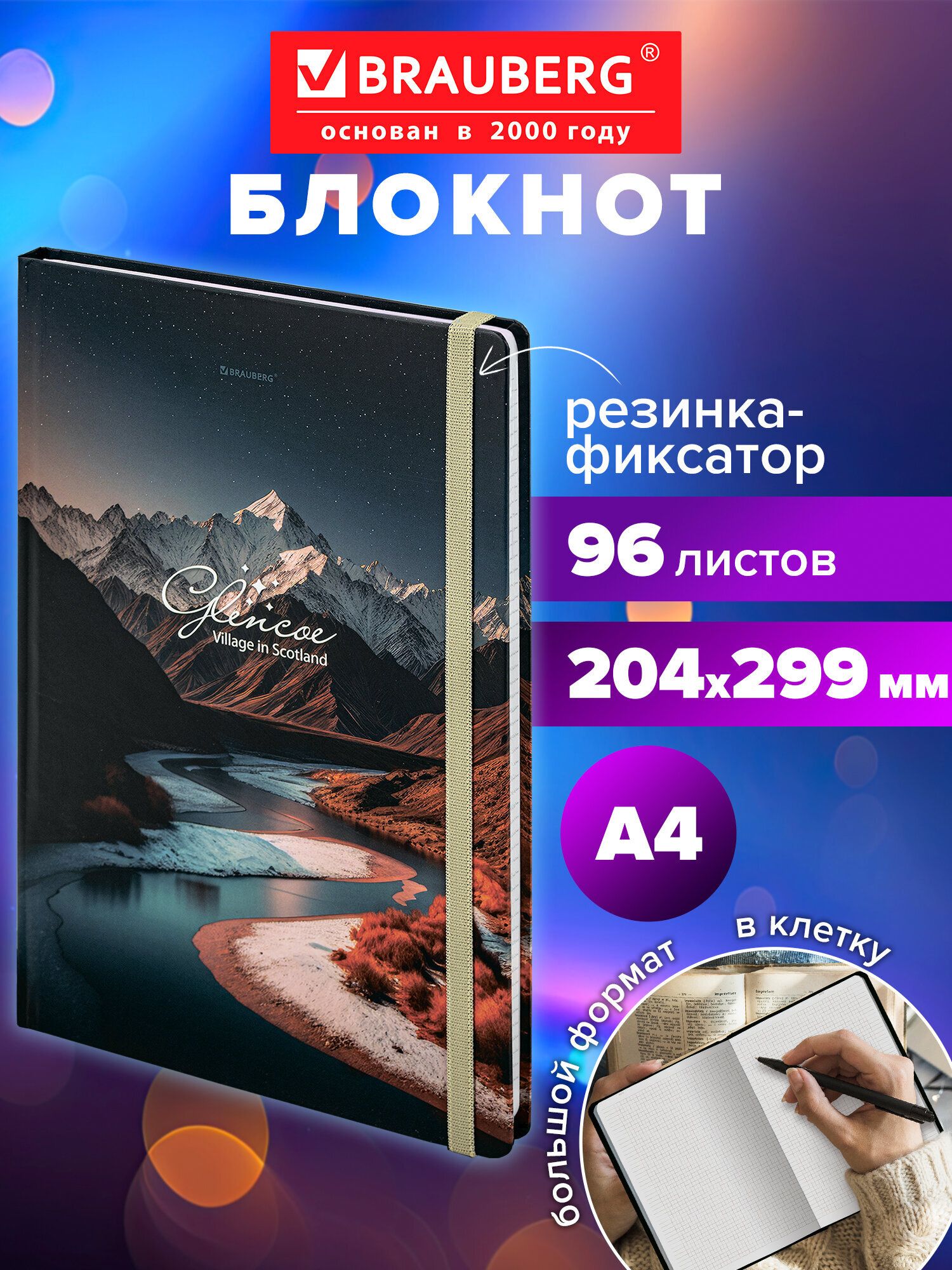 Блокнот для записей А4, тетрадь в клетку 96 листов, записная книжка с резинкой 204х299 мм, твердая обложка, Brauberg Landscape