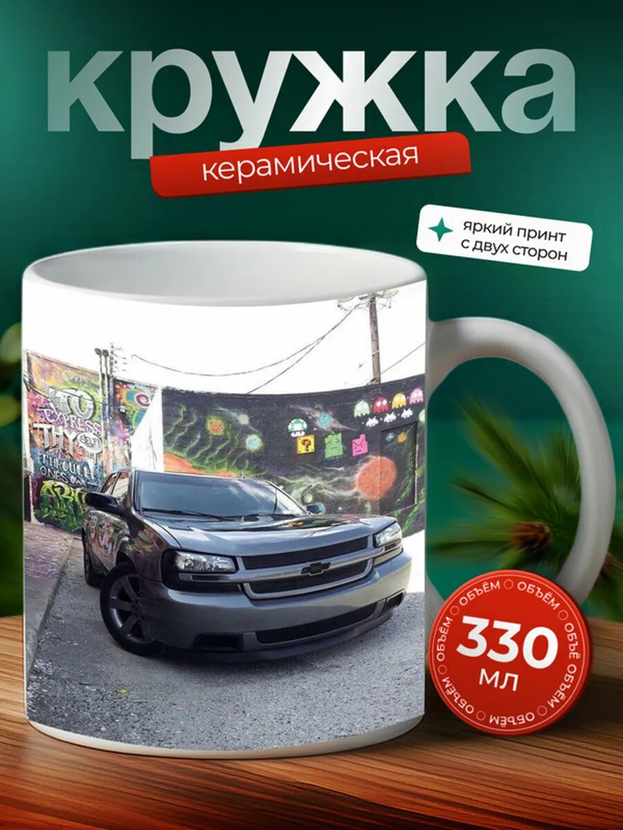 Кружка Шевроле Трейлблейзер Chevrolet Trailblazer 17,