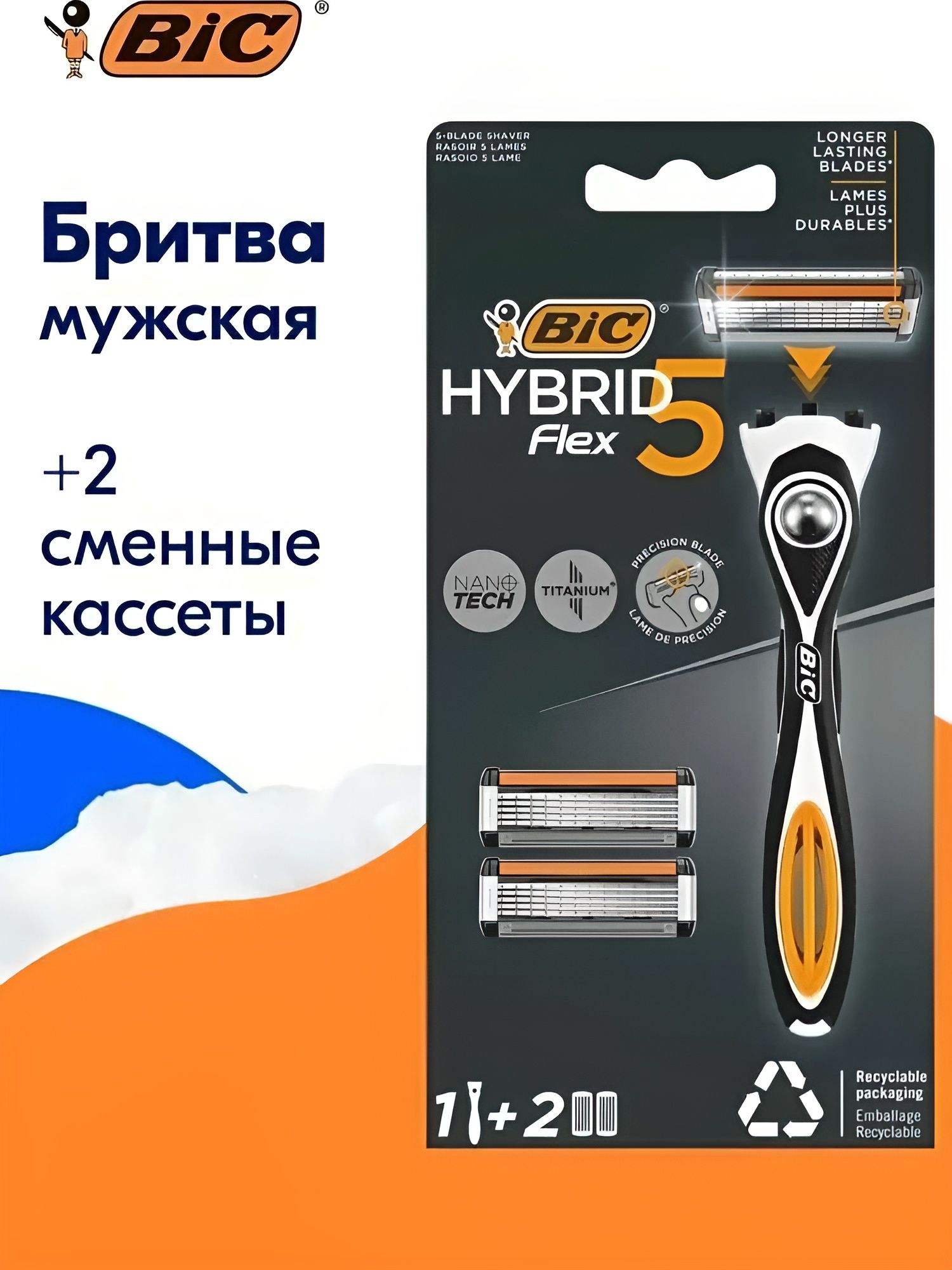 Бритва мужская BIC Hybrid 5 Flex, 5 нанотехнологичных подвижных лезвий, плавающая головка, увлажняющая полоска, 1 ручка и 2 сменные кассеты в упаковке
