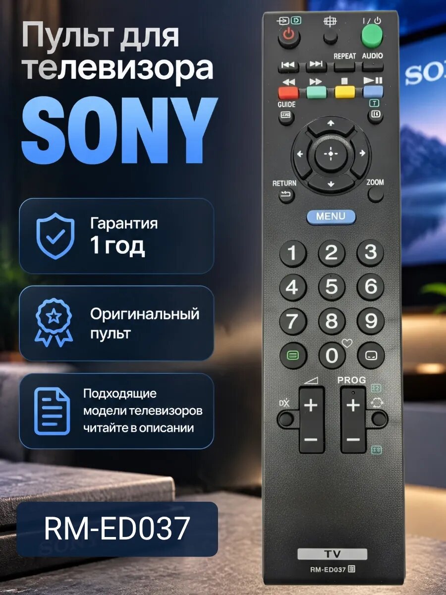 Пульт для телевизора SONY RM-ED037